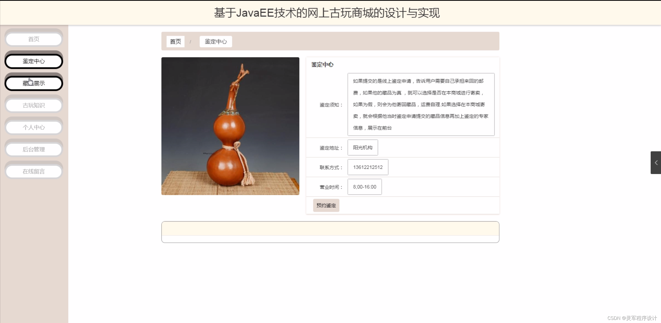 Java基于javaee技术的网上古玩商城的设计与实现源码mysql文档古玩商户入驻商城源码 Csdn博客