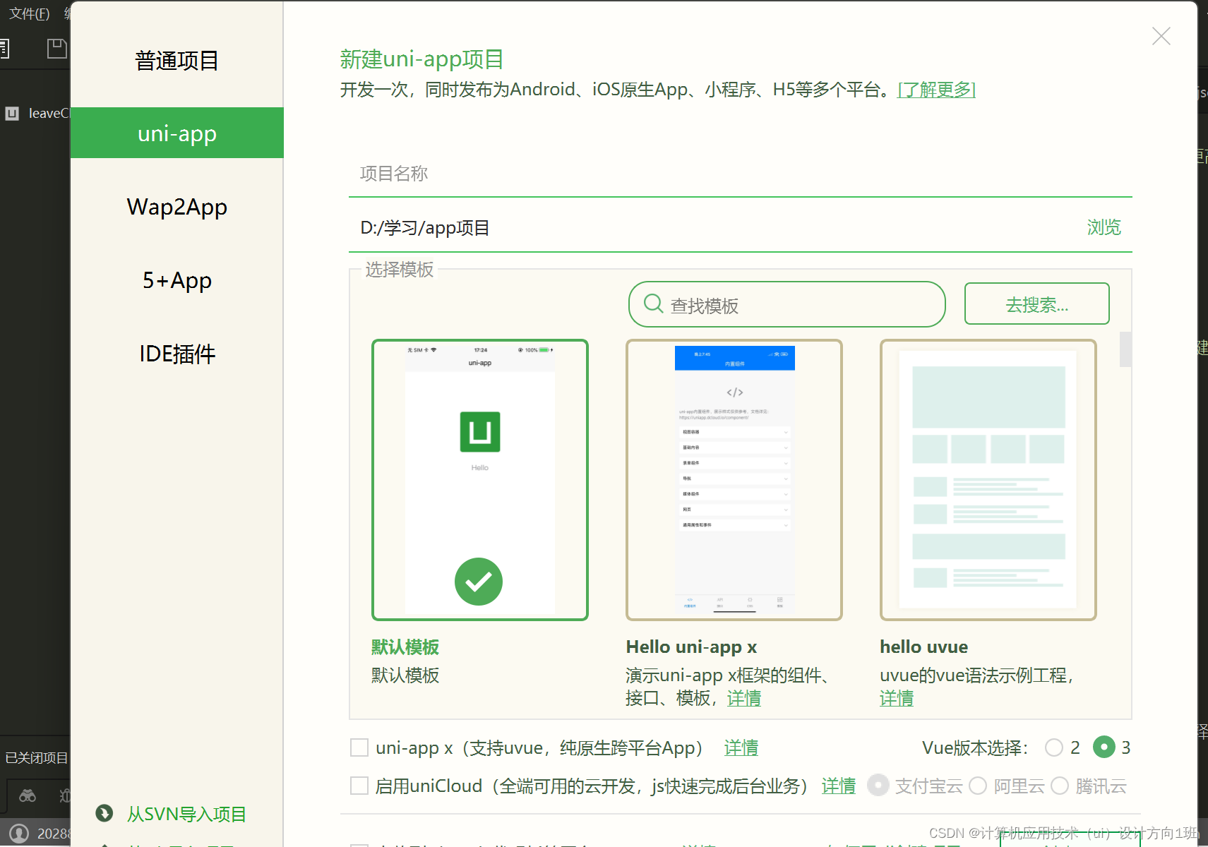 uniapp跨平台开发_uniappx.kotlin-CSDN博客