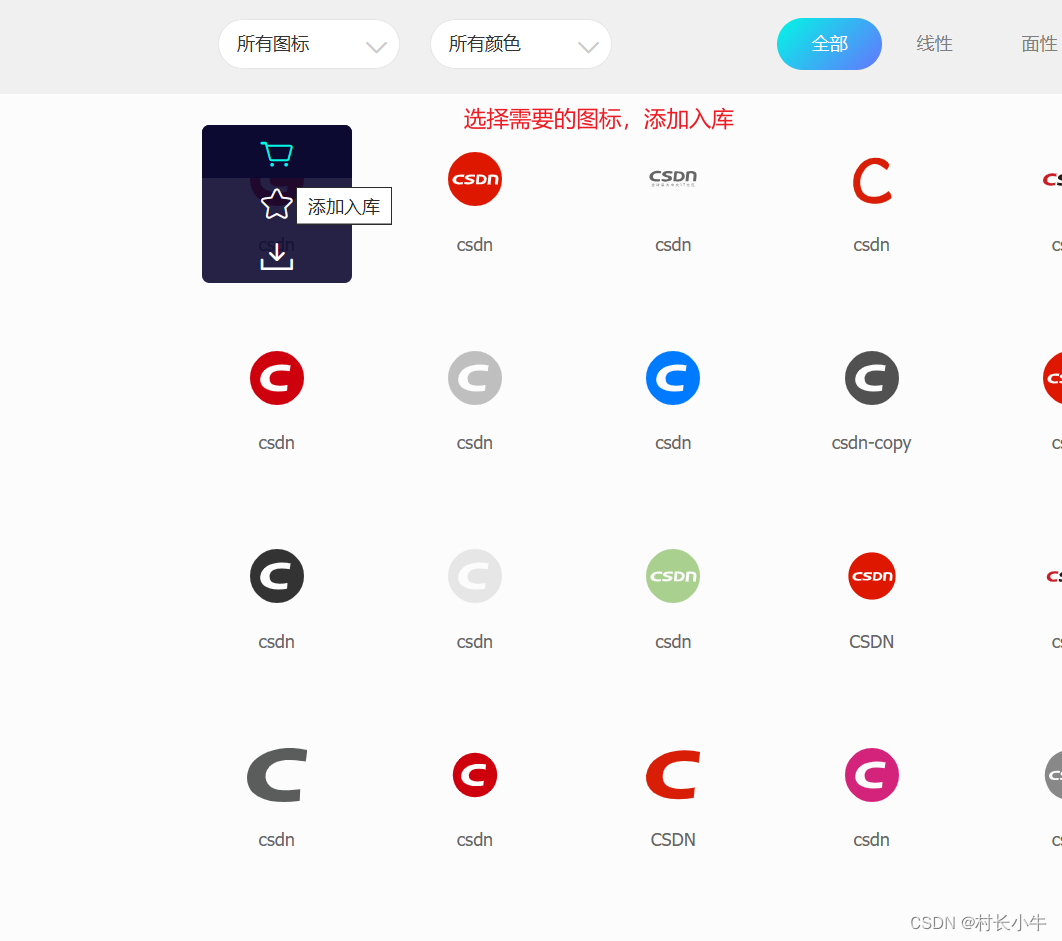 Ruoyi-APP 添加阿里巴巴矢量图标库_若依 引入 图标库-CSDN博客