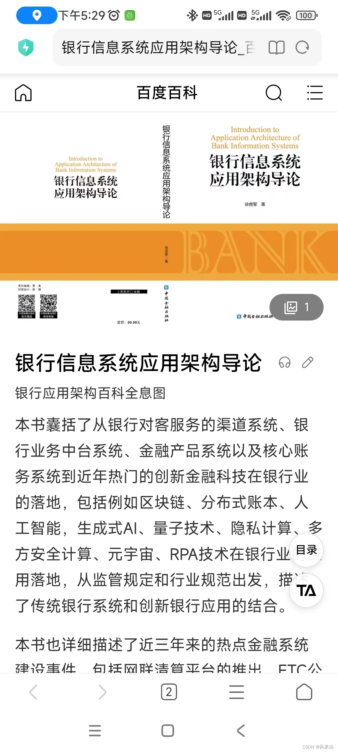 银行监管报送系统介绍（十三）：利率报备监测分析系统 Imas利率报备系统 Csdn博客
