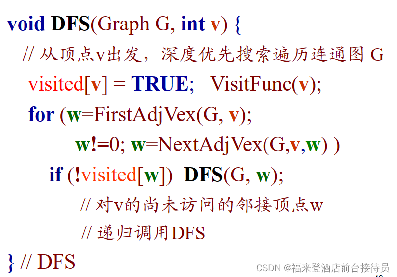 【数据结构】第七章 图的遍历,深度优先遍历和广度优先遍历(上海理工大学) Csdn博客