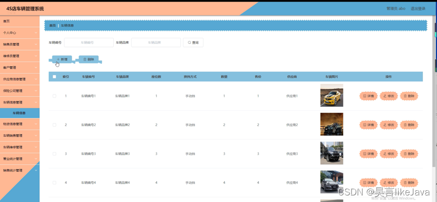 java毕业设计之4S店车辆管理系统（ssm项目源码+LW+PPT）_4s店 管理系统-CSDN博客