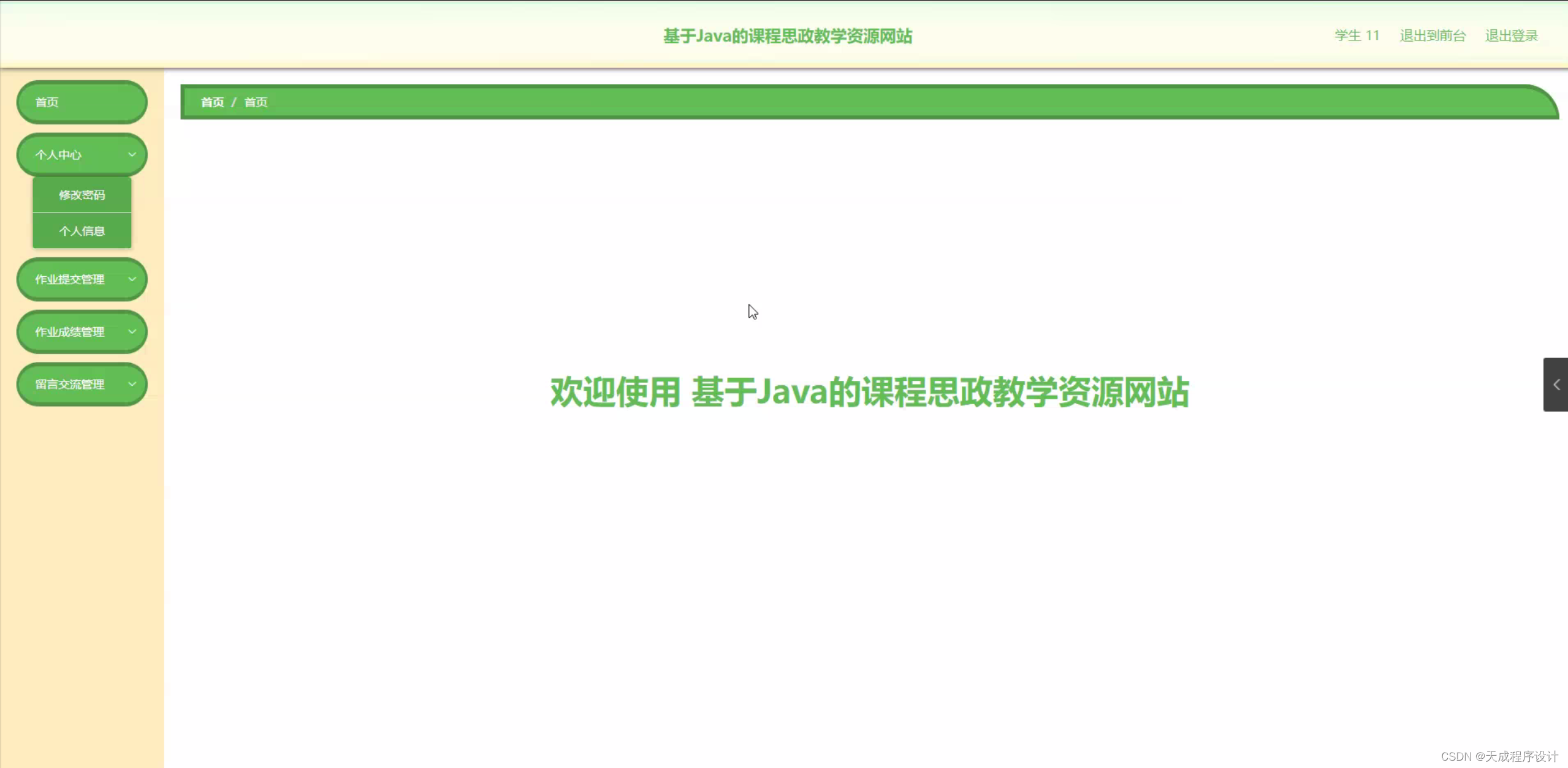 Java基于java的课程思政教学资源网站源码mysql文档思政java Csdn博客