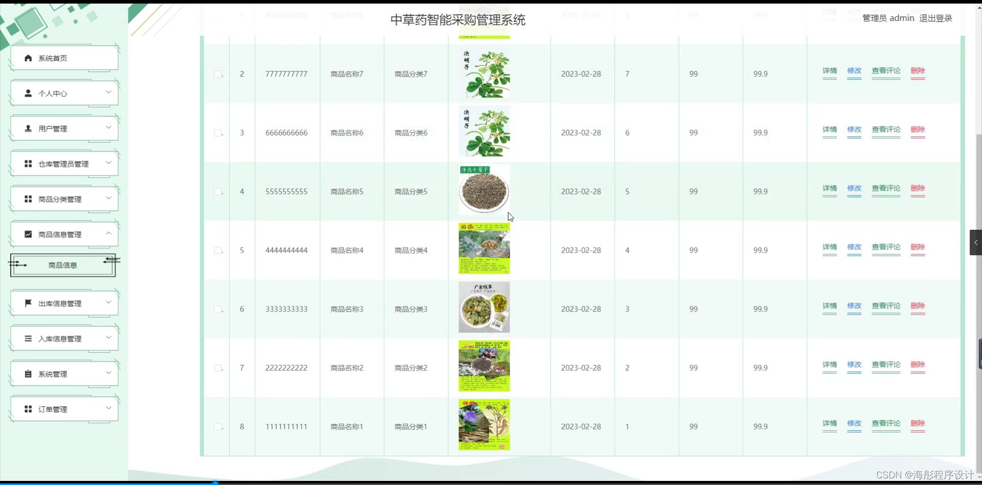 【附源码】基于flask框架中草药智能采购管理系统 Pythonmysql论文药材管理系统python Csdn博客