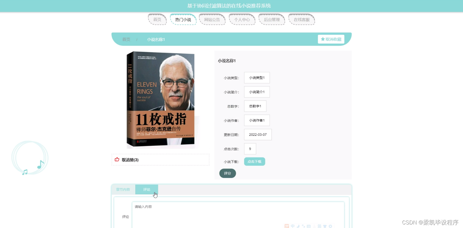 基于协同过滤算法的在线小说推荐系统jspjavaspringmvcmysqlmybatis基于协同过滤的小说 Csdn博客 7146