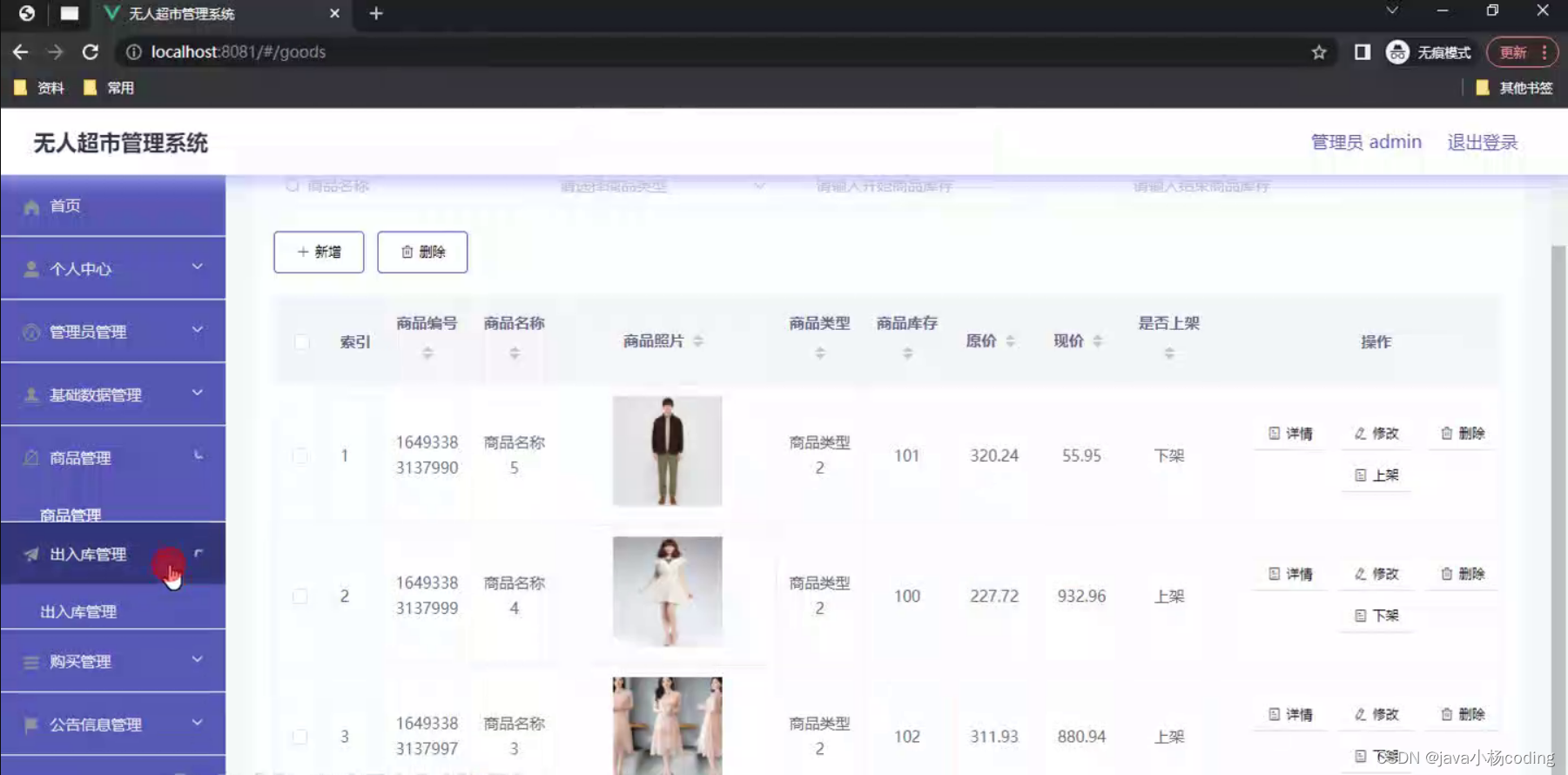 基于springbootvuejs的无人超市管理系统（附带文章和源代码设计说明文档ppt） Csdn博客 