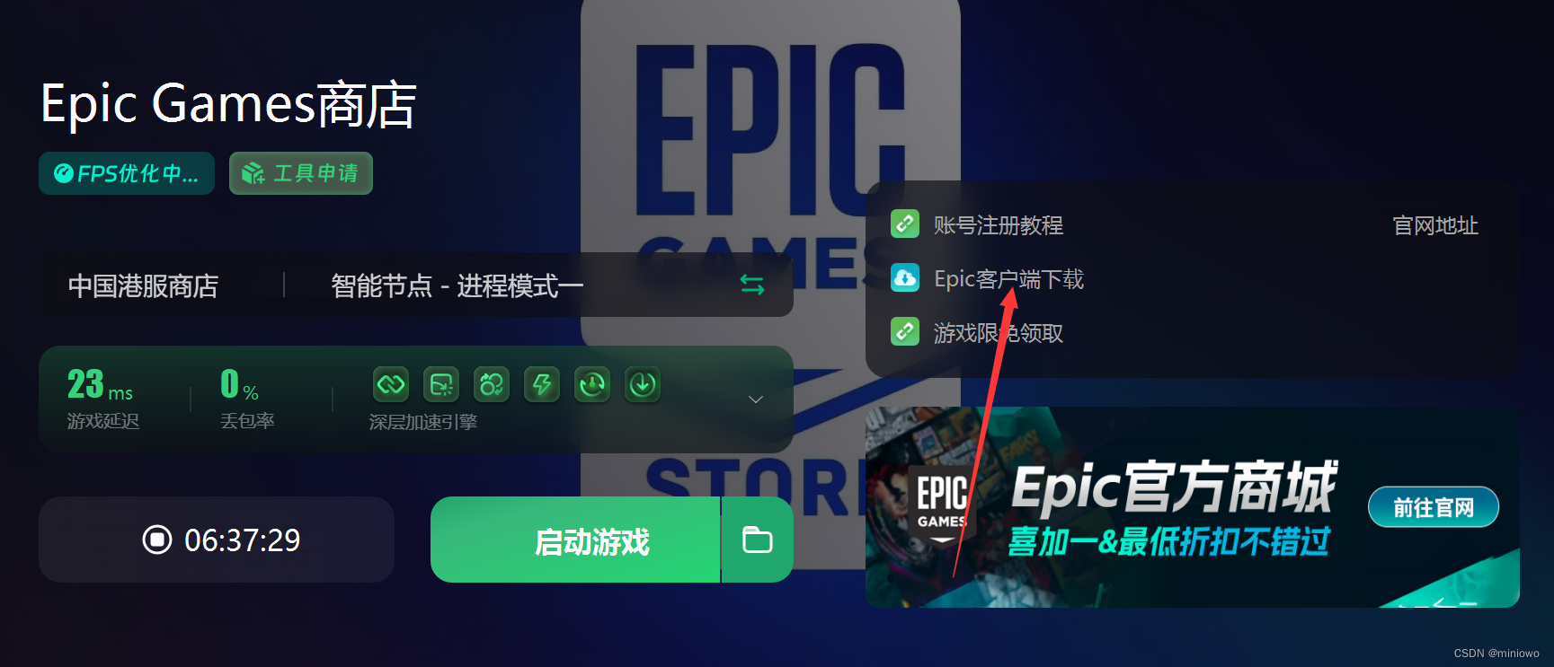 epic官网怎么下载 看完就能学会下载方法-CSDN博客
