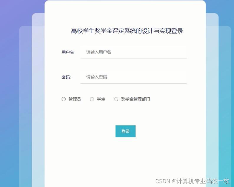 Vuenodejs高校学生奖学金评定系统583nf Springboot Django Flask Phpvue Nodejs Django Csdn博客