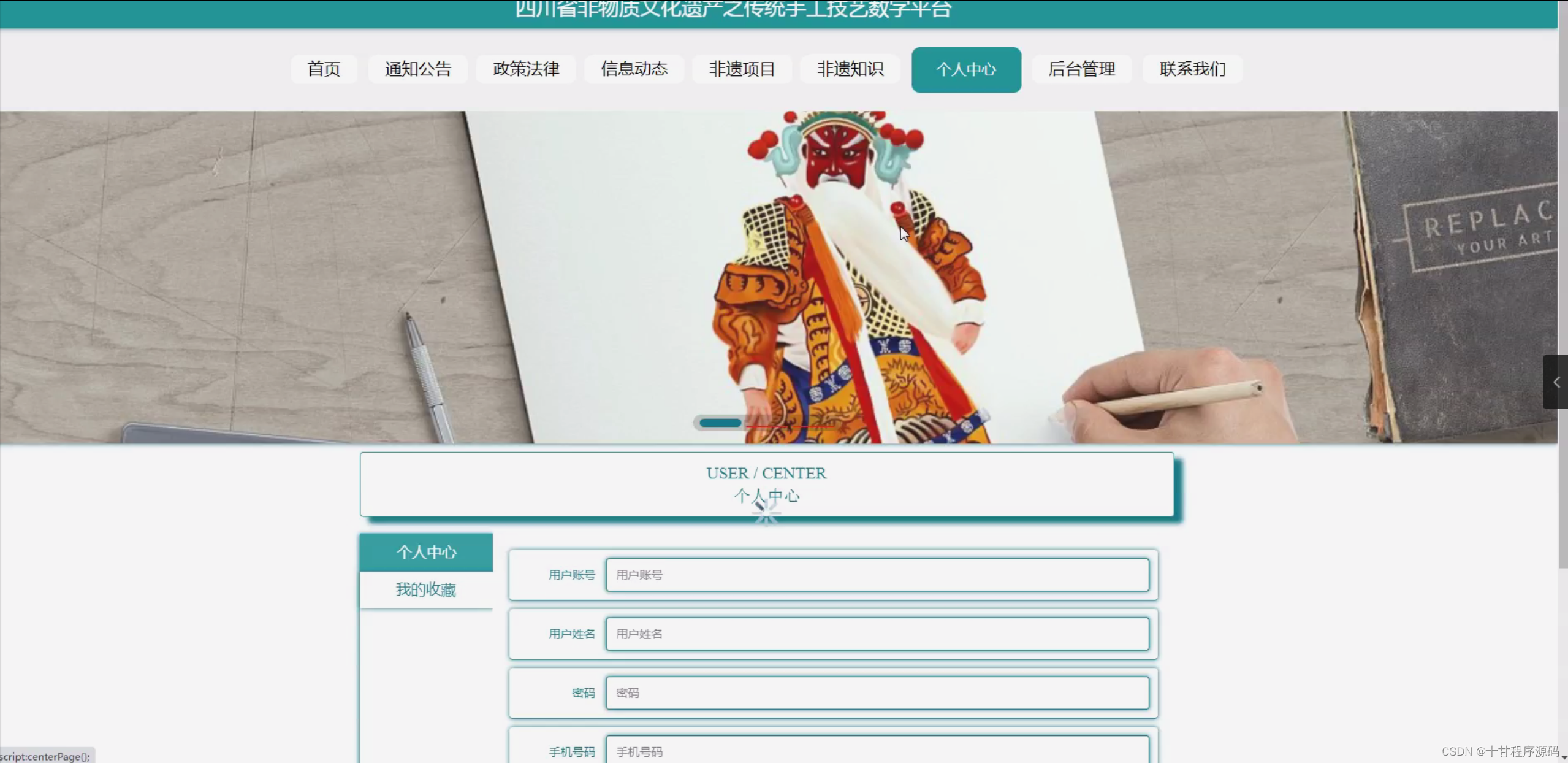 【附源码】java四川省非物质文化遗产之传统手工技艺数字平台（ssm毕业设计mavenvue计算机专业）非遗网页源码下载 Csdn博客