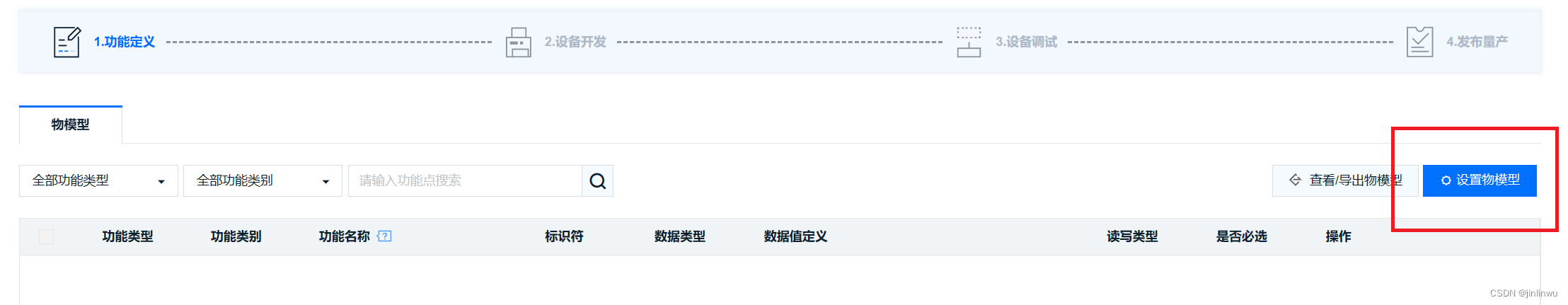 树莓派4B——接入OneNET云平台及使用DHT11传感器读取数据并使用MQTT协议（物模型）上传至OneNET云平台_one net树莓派mqtt-CSDN博客