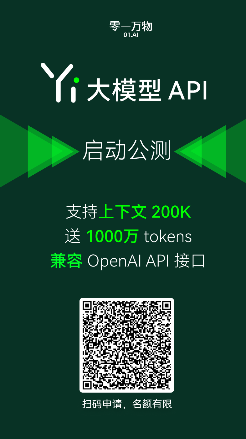 零一万物发布 Yi 大模型 API 并启动公测，支持上下文 200K，送 1000 万 tokens_yi34b api-CSDN博客