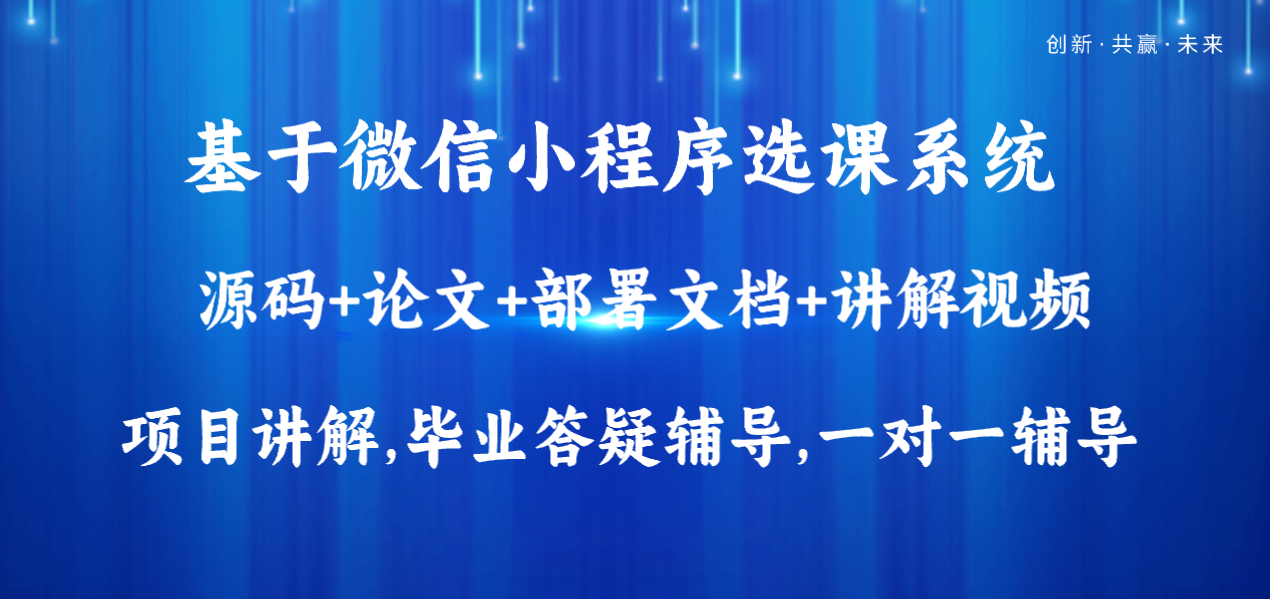 基于Java+Vue+uniapp微信小程序选课系统设计和实现_选课系统 uniapp-CSDN博客