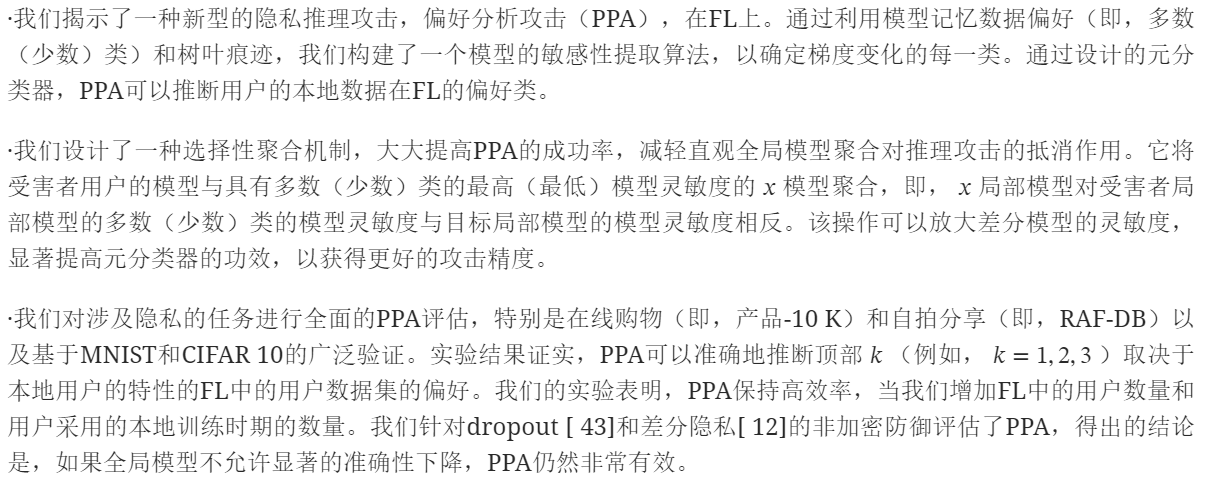 [NDSS 2023] PPA：针对联邦学习的偏好分析攻击_ppa:preference profiling attack against federated -CSDN博客