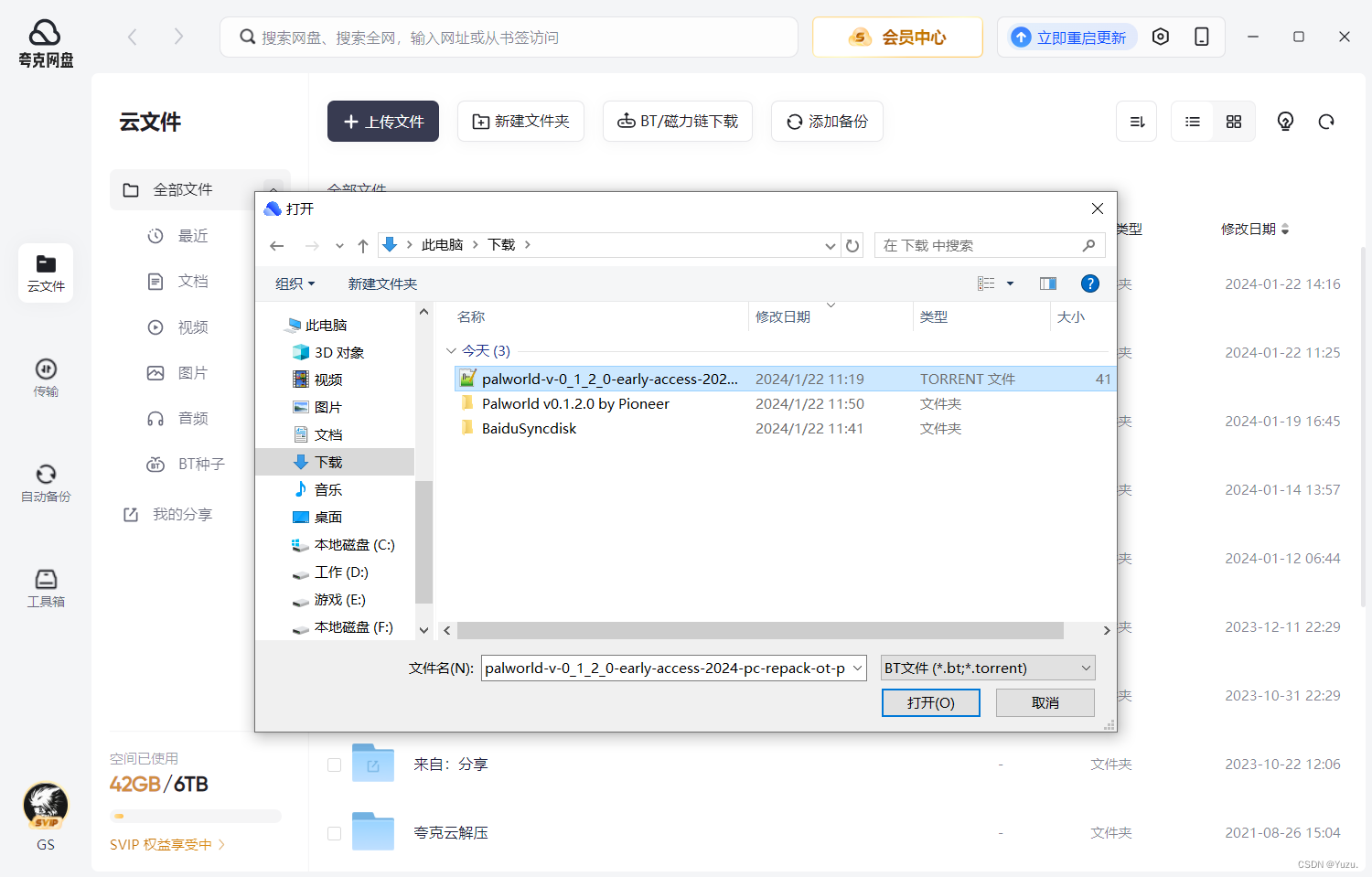 BT文件下载步骤_夸克电脑版怎么下载bt-CSDN博客