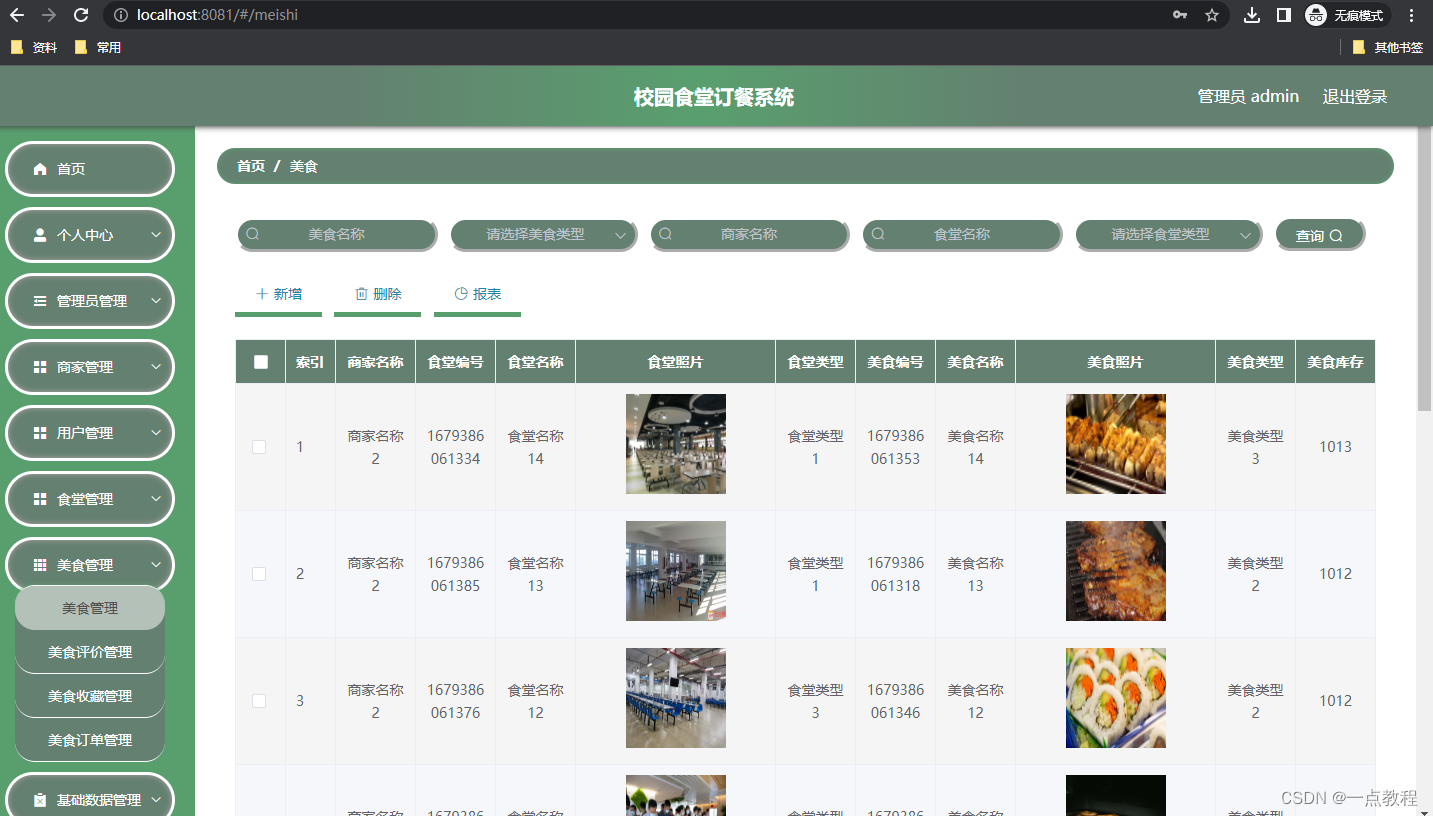 基于springboot校园食堂订餐系统的设计与实现基于spring Boot的校园食堂智能点餐系统的设计与实现 Csdn博客