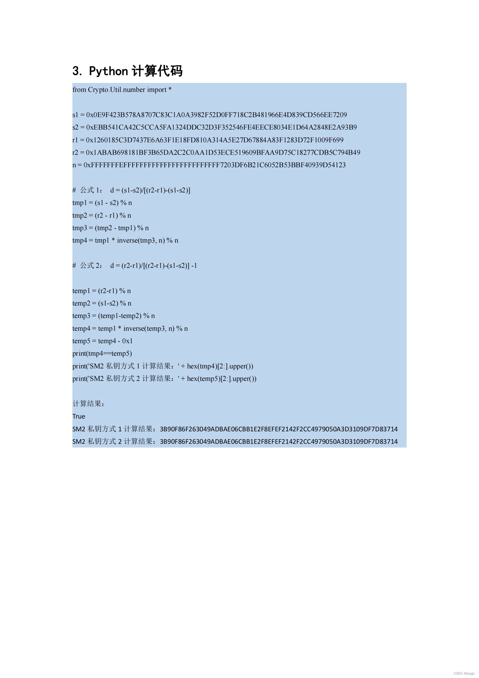 SM2 签名私钥推导过程解析_sm2 随机数相同-CSDN博客