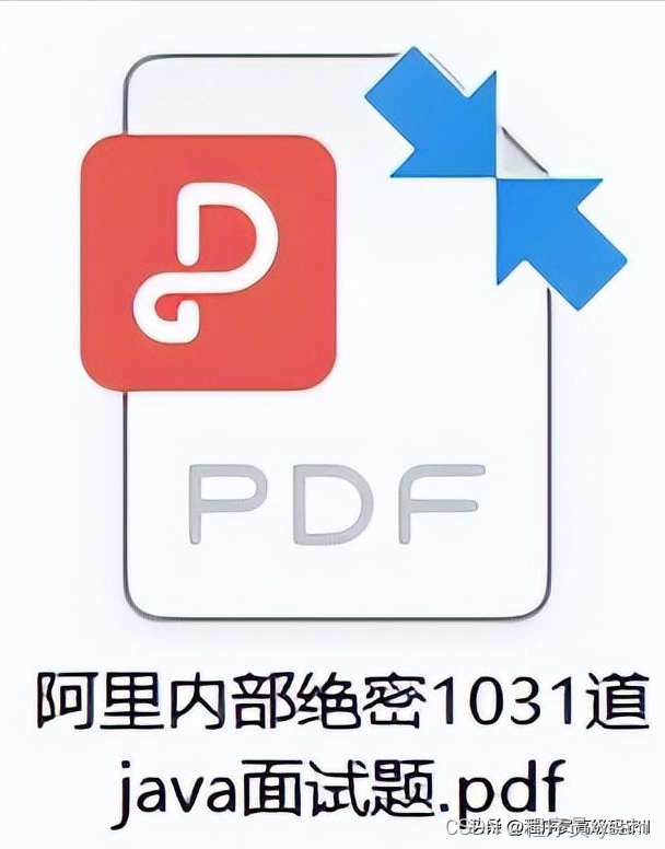 自阿里P8爆出内部1031道java面试题后，在Boss直聘狂拿千份Offer-CSDN博客