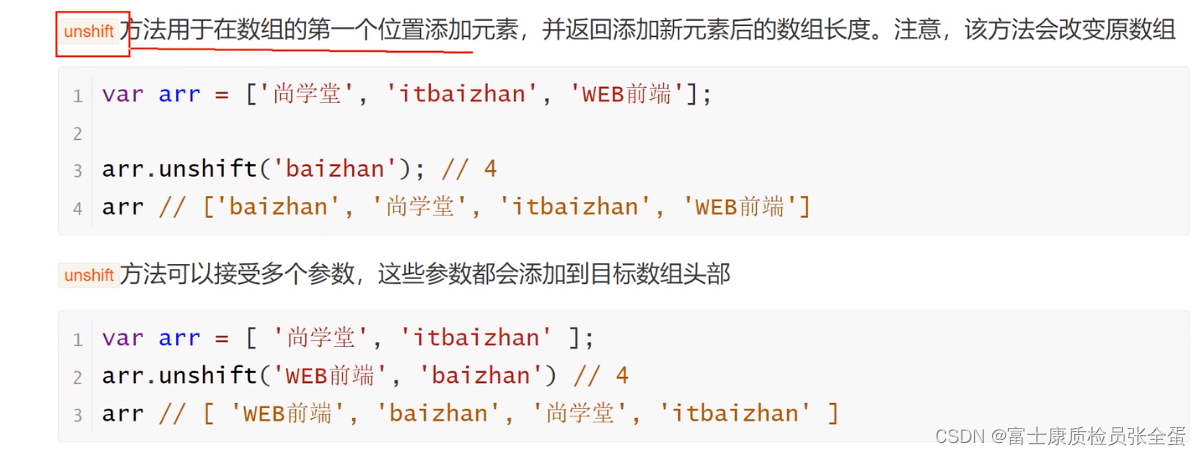 JavaScript 数组方法 push()/pop() shift()/unshift_js 数值 push pop-CSDN博客