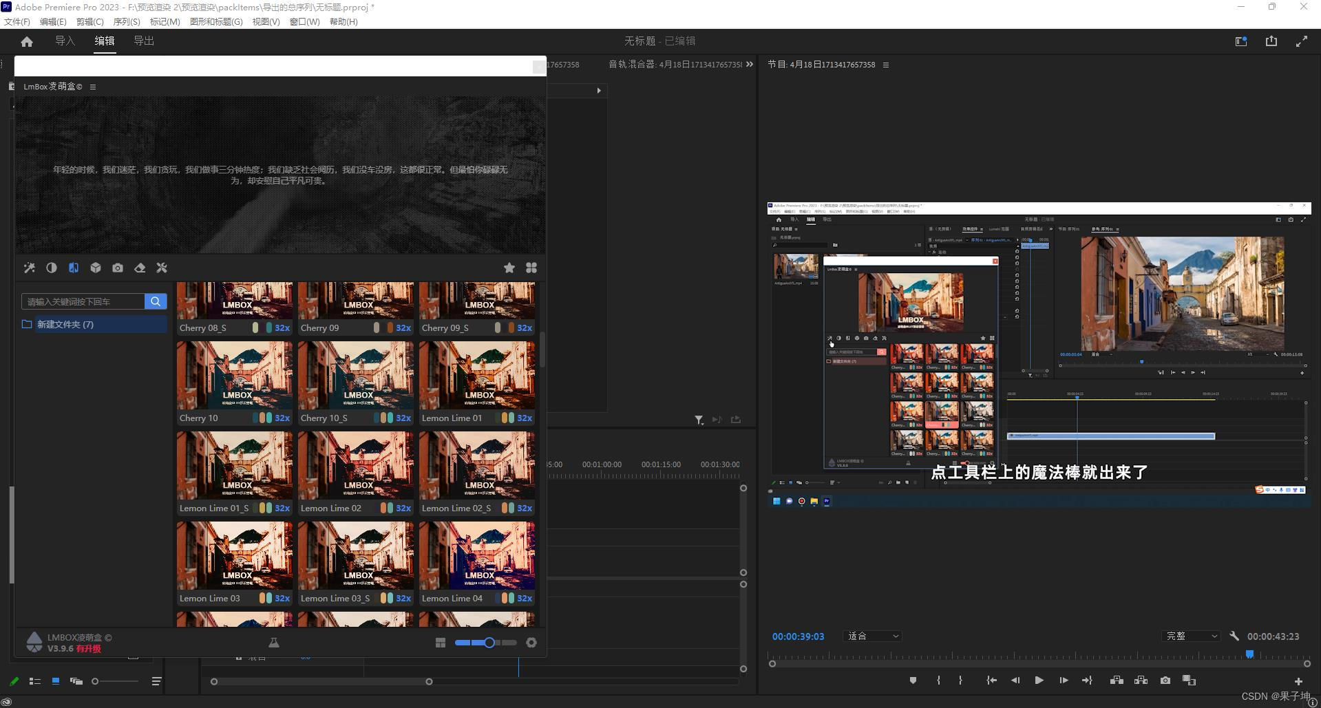 Lmbox凌萌盒新增功能，在pr中实时预览本地保存的lut文件-CSDN博客