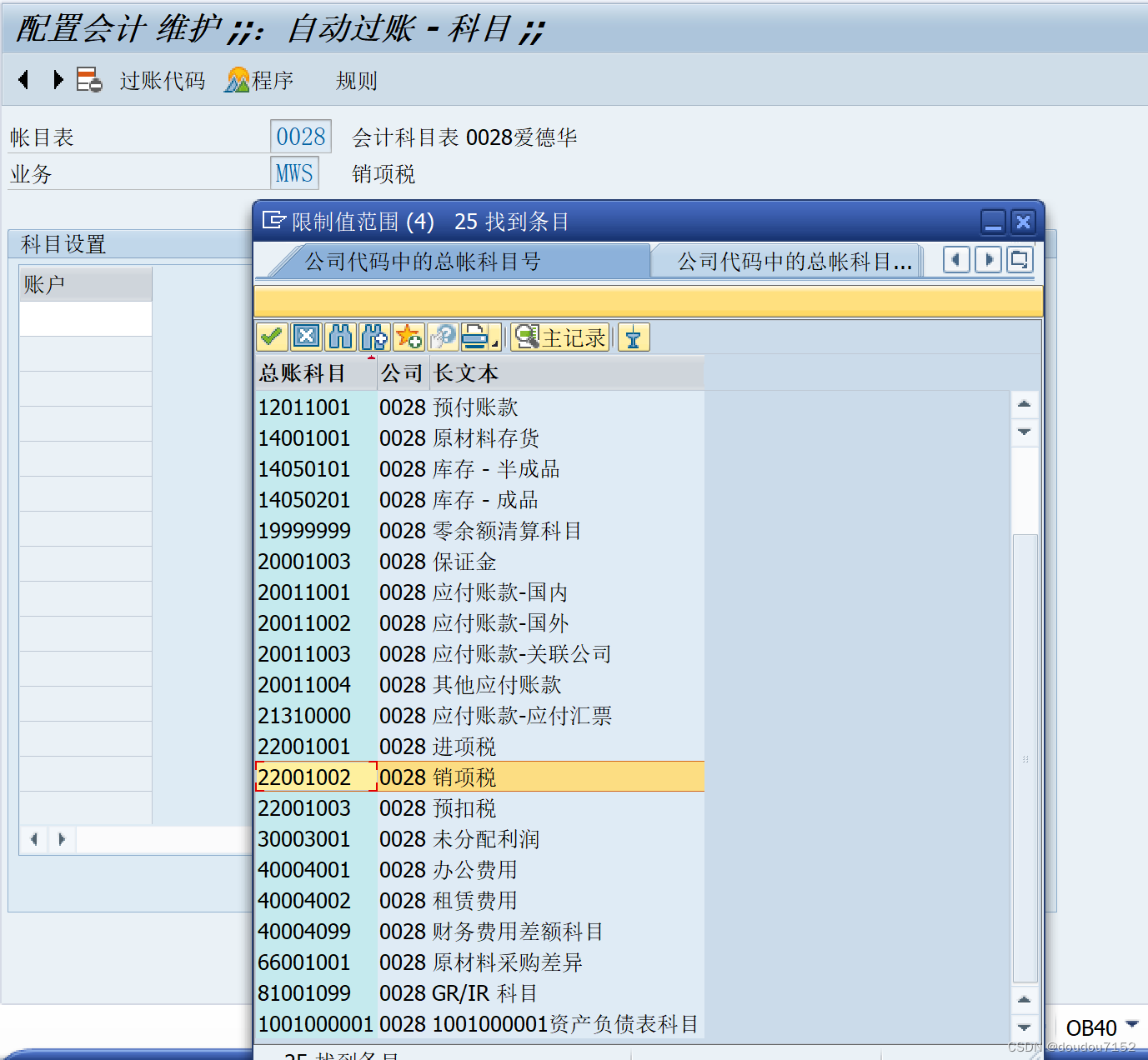 SAP：要件定义，配置会计维护（OB40）_sap ob40路径-CSDN博客