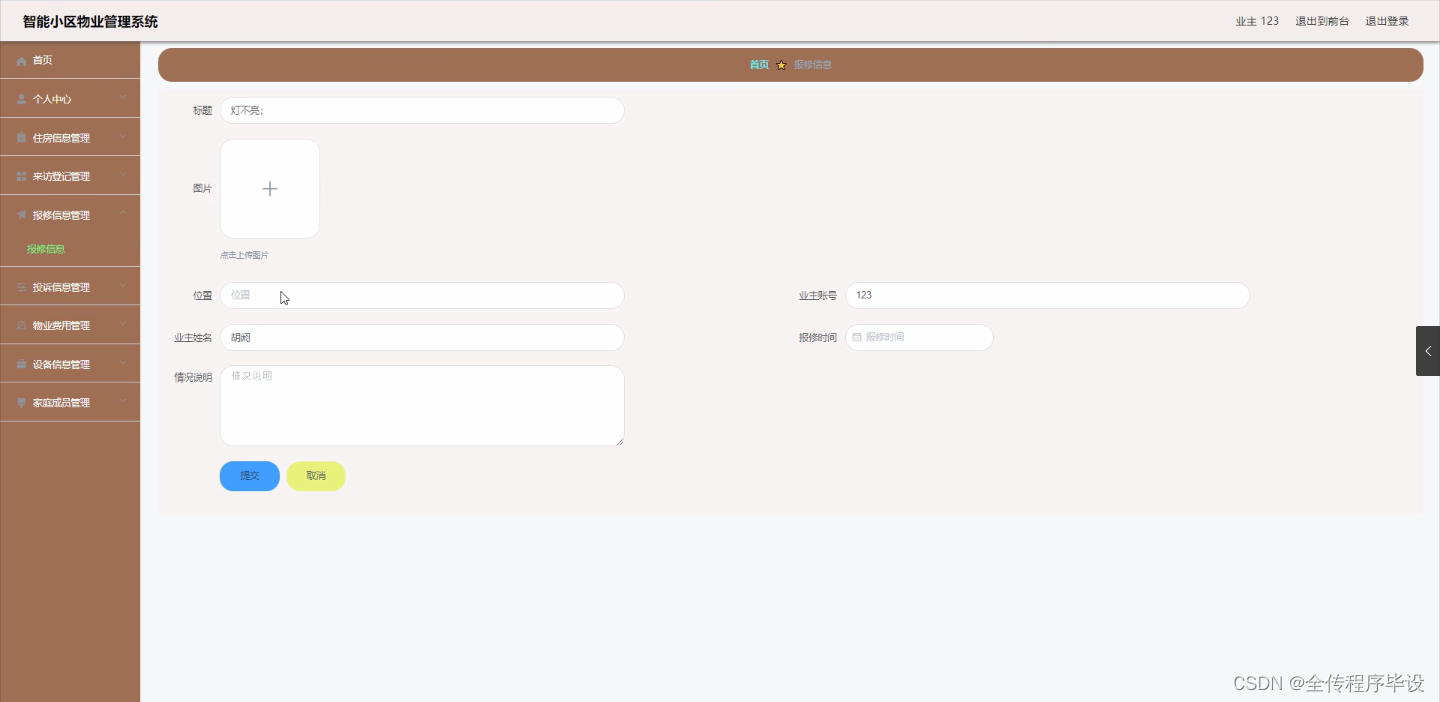 【附源码】java计算机毕业设计智能小区物业管理系统（springbootmysql开题论文）试模拟组建一个小区智能化物业管理系统 Csdn博客