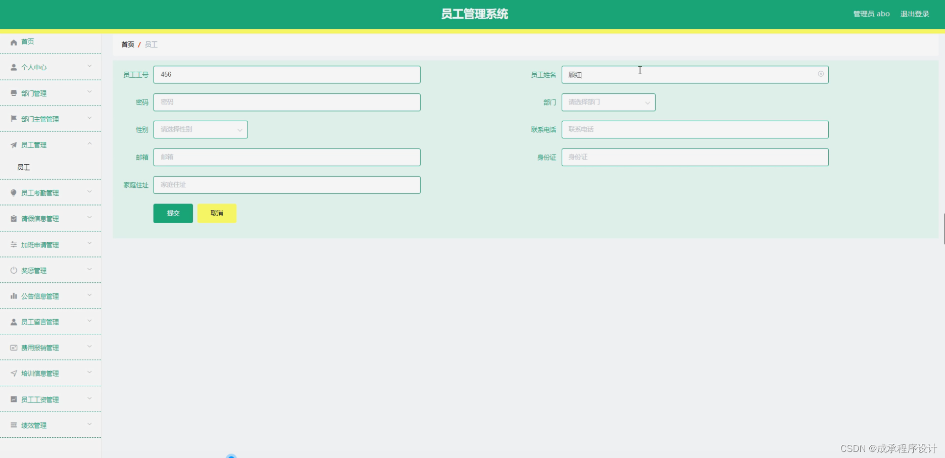 Java员工管理系统(源码开题)java员工管理前后端实现代码 Csdn博客