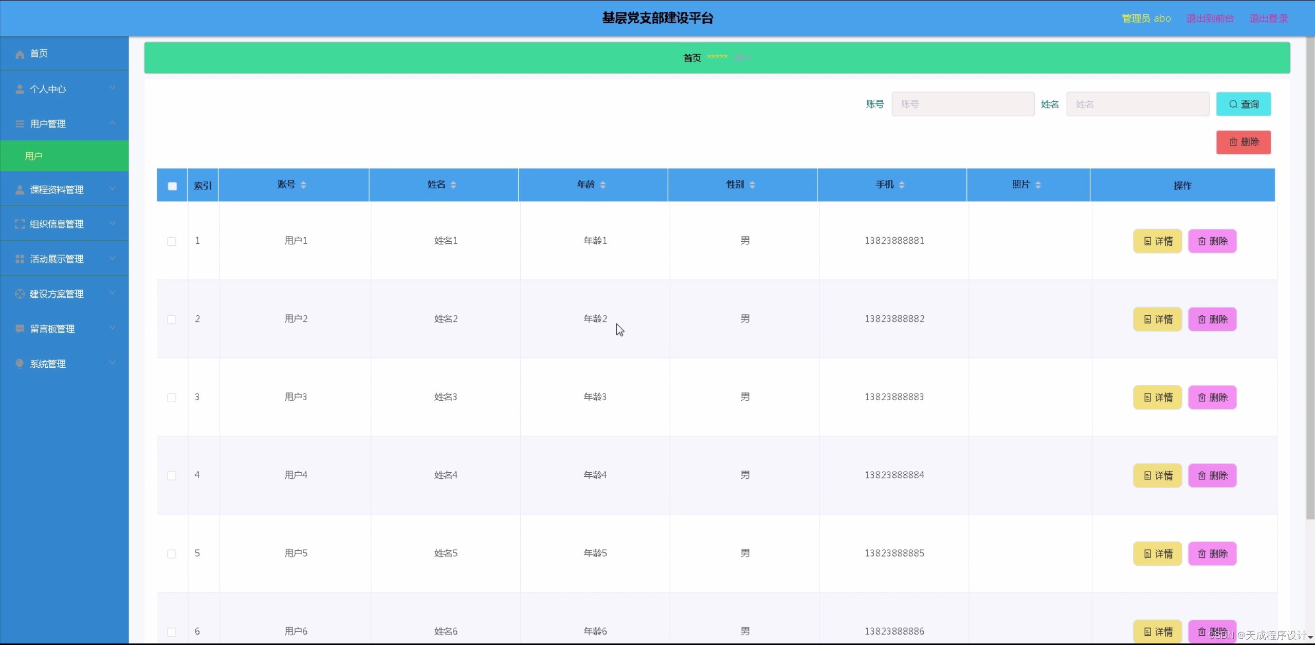 Java基层党支部建设平台源码mysql文档 Csdn博客 8435
