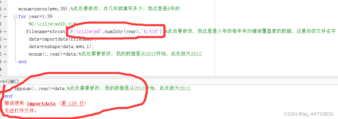 Matlab做栅格相关分析，错误使用 Importdata 第 139 行无法打开文件。错误使用 Importdata 第 139 行 无法打开文件。 Csdn博客