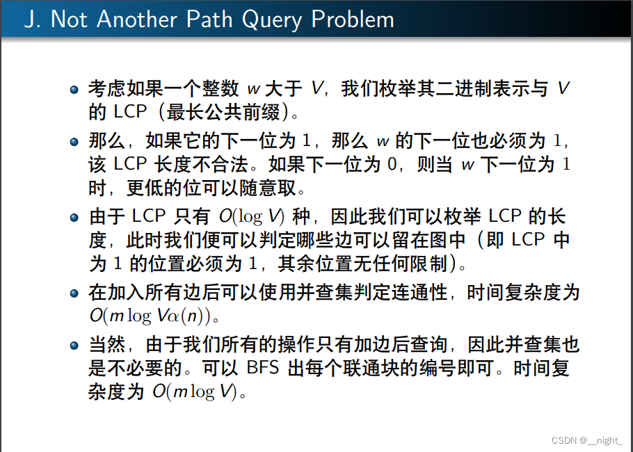 第十三届山东省ICPC大学生程序设计竞赛 J. Not Another Path Query Problem_山东省省赛 not another-CSDN博客