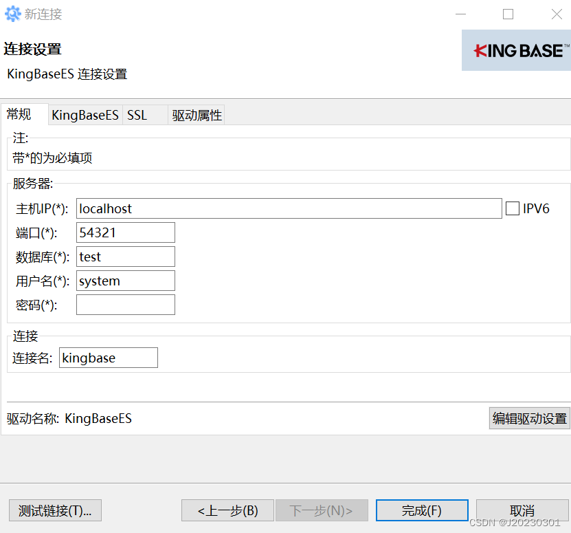 kingbase数据库安装教程（初步使用）（人大金仓）_kingbase安装教程-CSDN博客