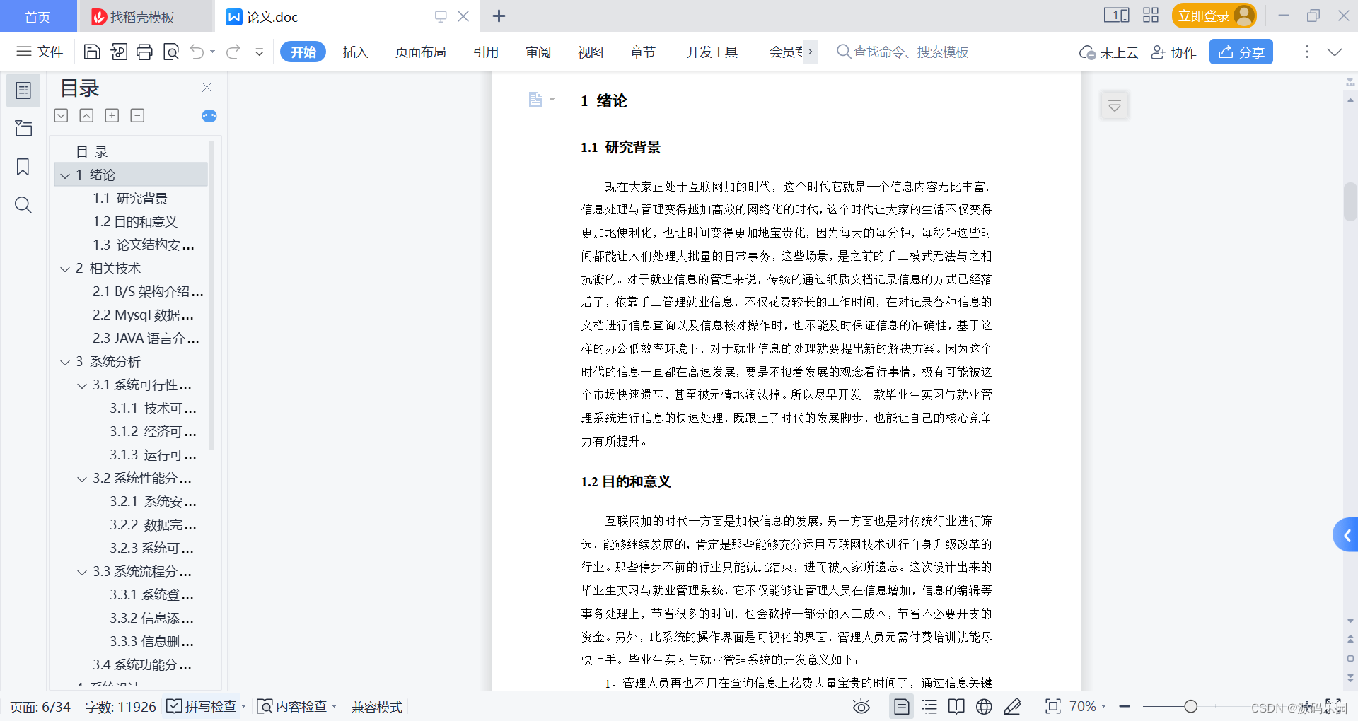 基于springbootvue前后端分离的毕业生实习与就业管理系统的设计与实现附论文vue前后端分离项目论文 Csdn博客 