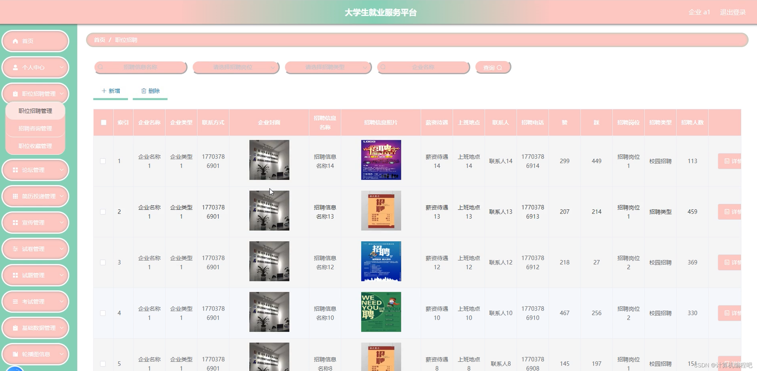 基于springbootvue的大学生就业服务平台 就业管理系统 前后端分离【java毕业设计课程设计·源码设计·文档报告·代码讲解·安装调试】 Csdn博客