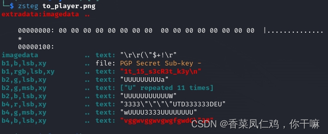 KCTF_misc_babypng----2023 观安杯_观安ctf-CSDN博客