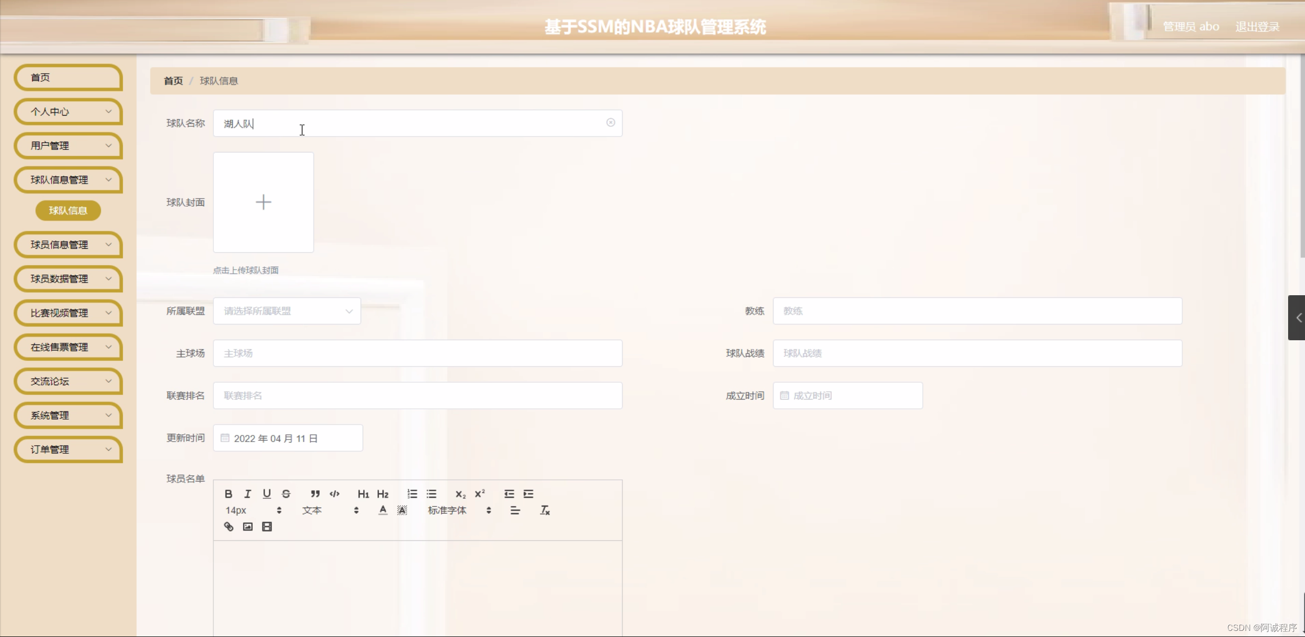 Java基于的nba球队管理系统源码mysql文档java 数据库nba管理系统idea Csdn博客