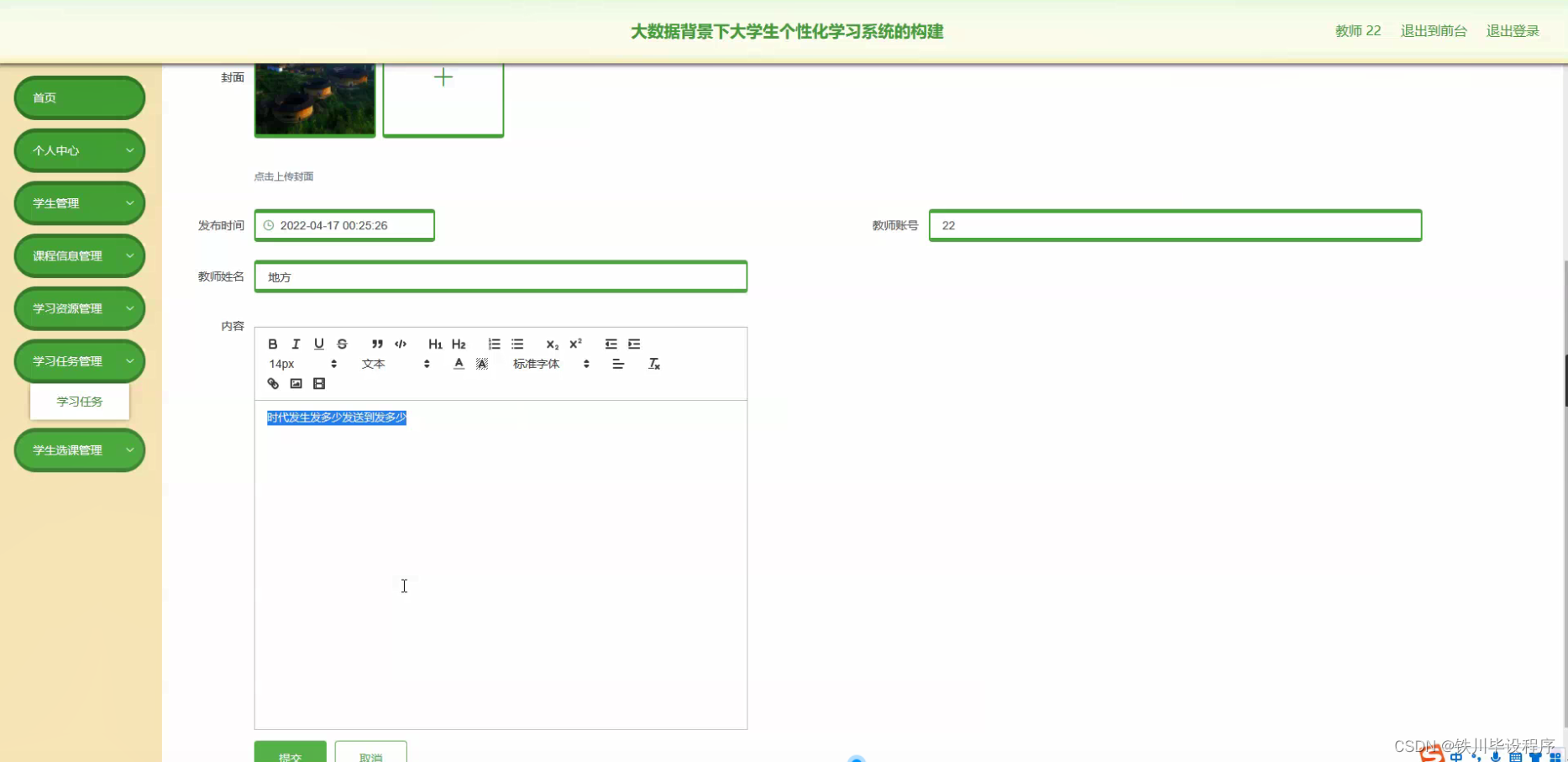附源码 Java计算机毕业设计大数据背景下大学生个性化学习系统的构建（源码开题）基于大数据的个性化学习系统的研究与实现论文 Csdn博客