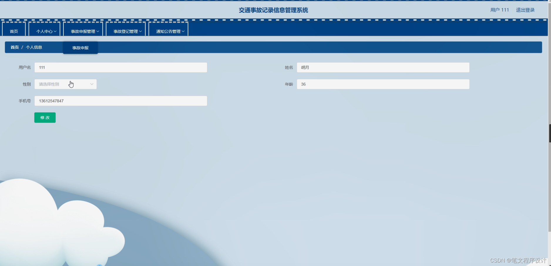 Java交通事故记录信息管理系统开题源码交通信息管理系统java代码 Csdn博客