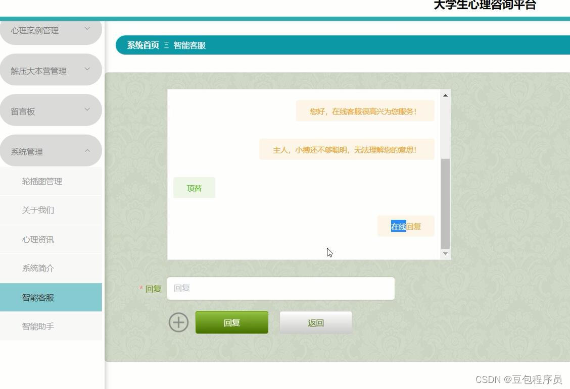 基于springboot的以大学生心理咨询平台系统javavue基于vue的学生心理健康管理交流平台的设计与实现的研究方法 Csdn博客