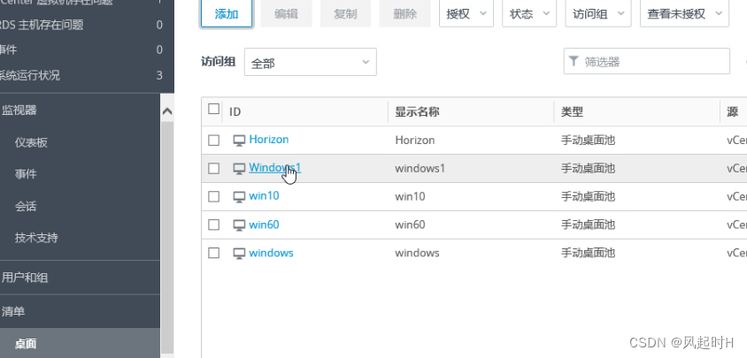七、VMware Horizon 8 部署Agent组件并发布桌面_vmware horizon agent-CSDN博客