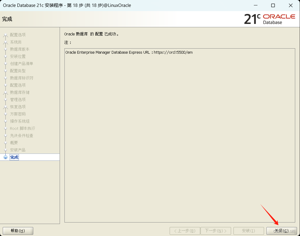 Linux安装Oracle 21c_oracle21c安装教程 linux-CSDN博客