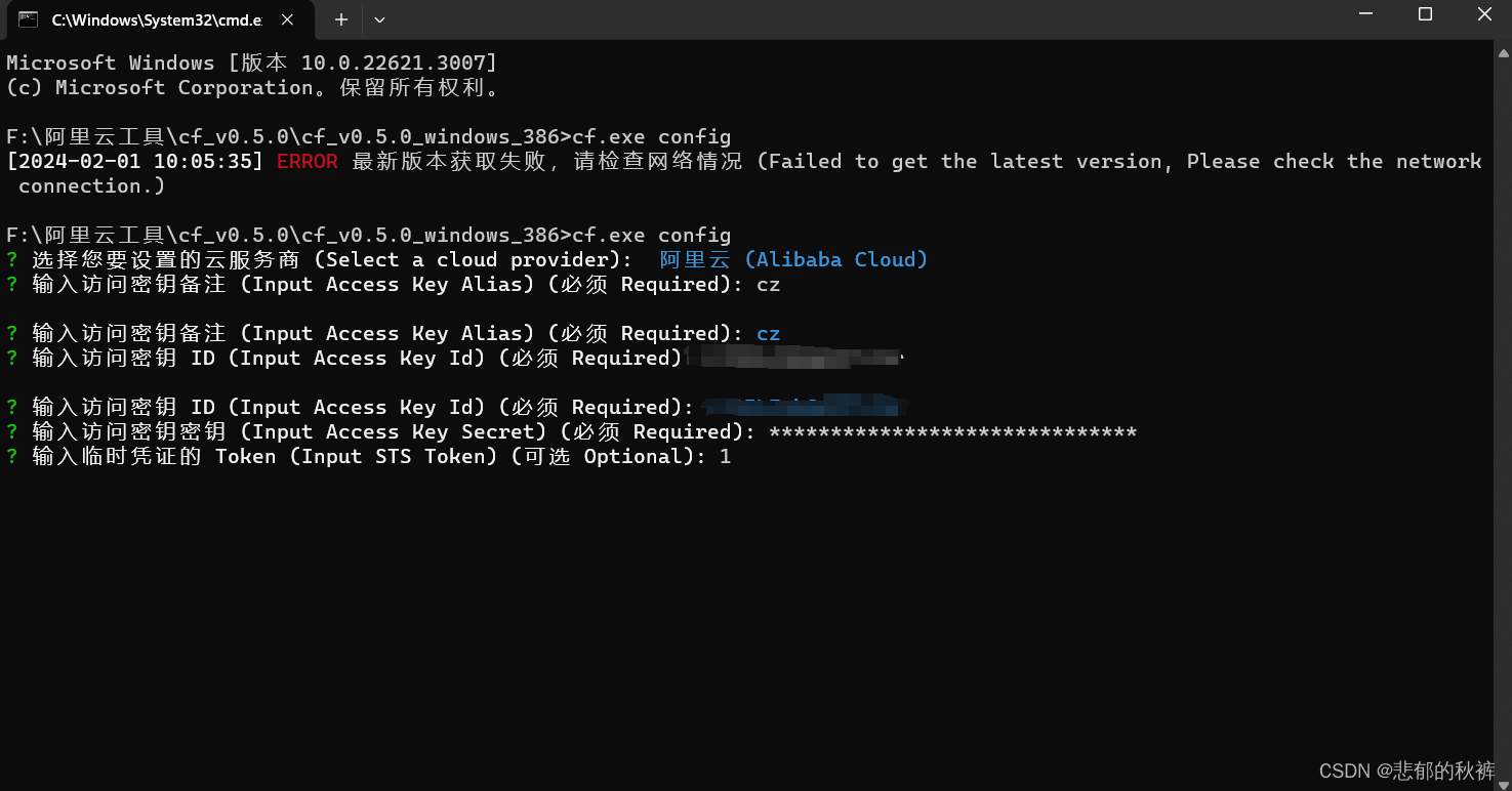 cf使用连接阿里云_阿里云管理工具cf-CSDN博客