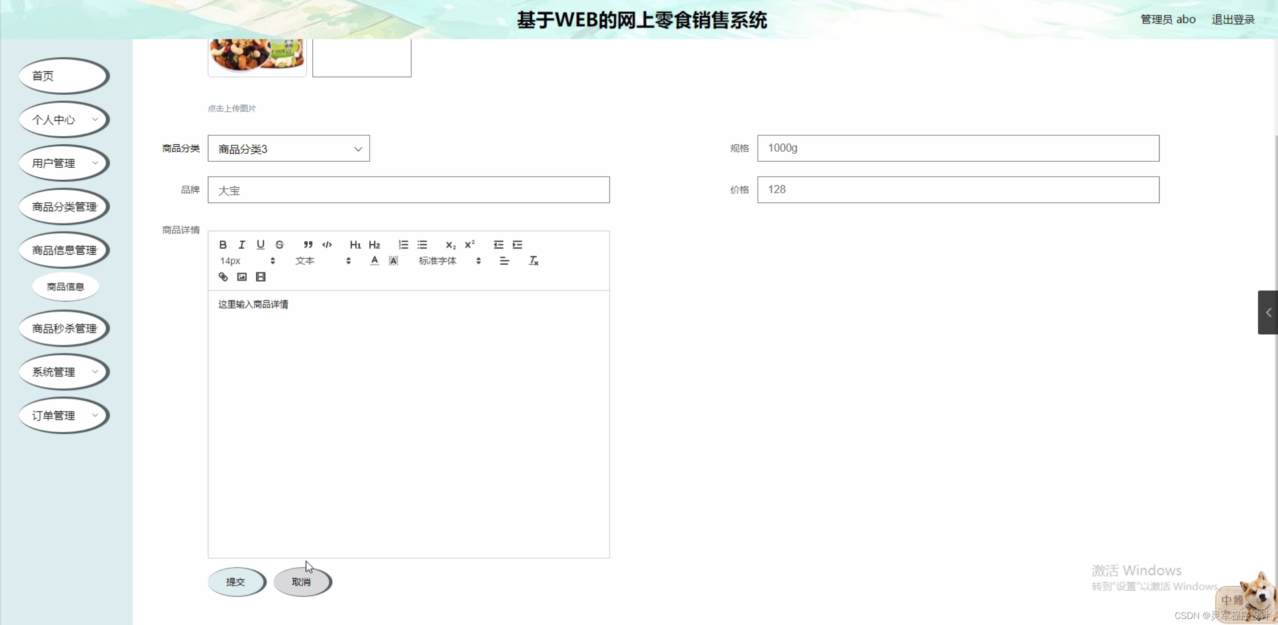 Java基于web的网上零食销售系统源码mysql文档基于web的响应式网上零食销售系统的设计与实现 Csdn博客 1604