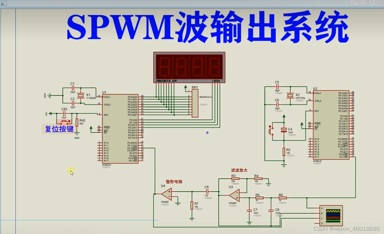 基于51单片机的输出SPWM且测量输入正弦波的频率系统proteus仿真_三相spwm proteus模型-CSDN博客