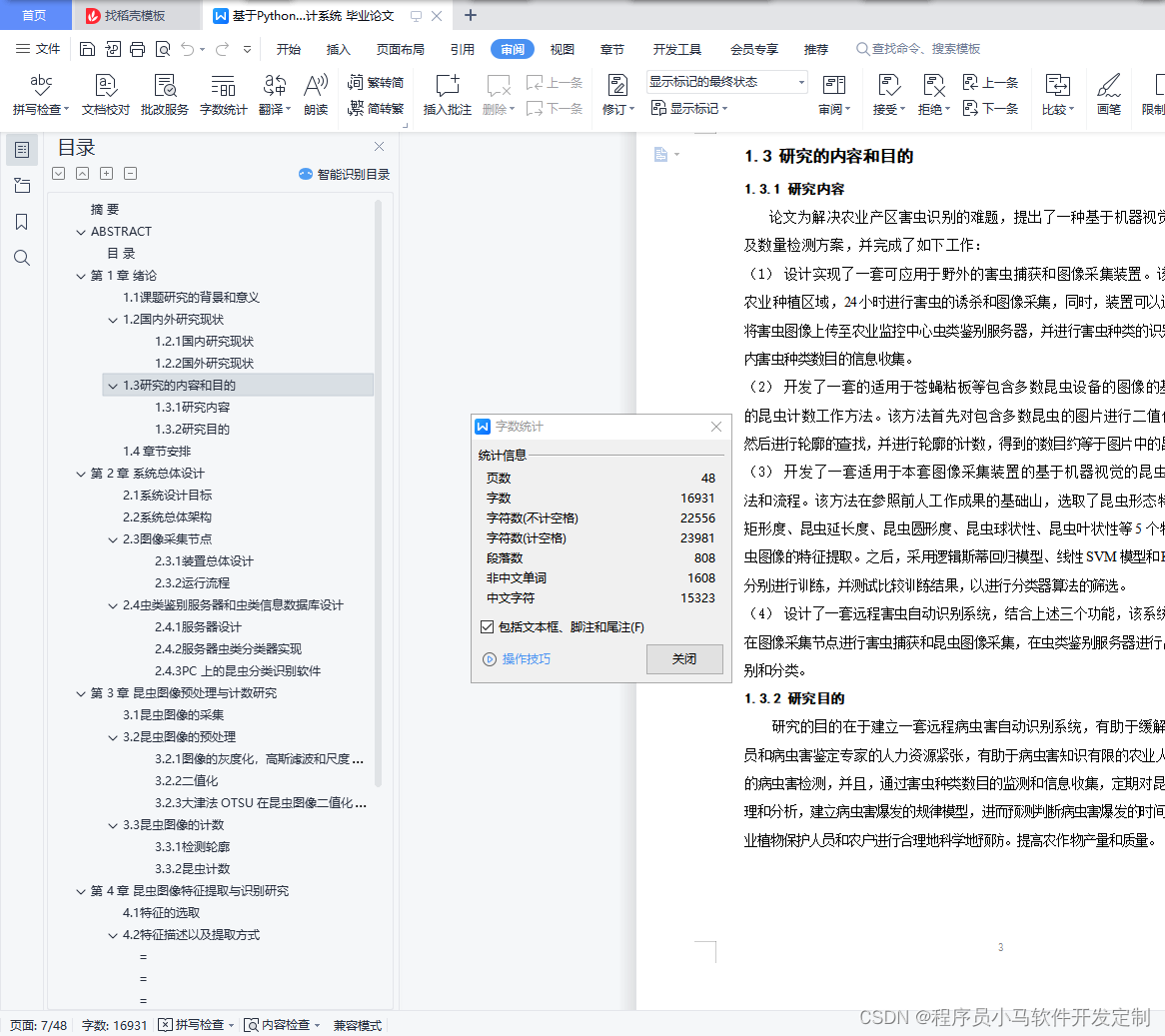 基于python的机器学习的昆虫识别和数目统计系统 毕业论文源码及数据集统计机器学习论文 Csdn博客