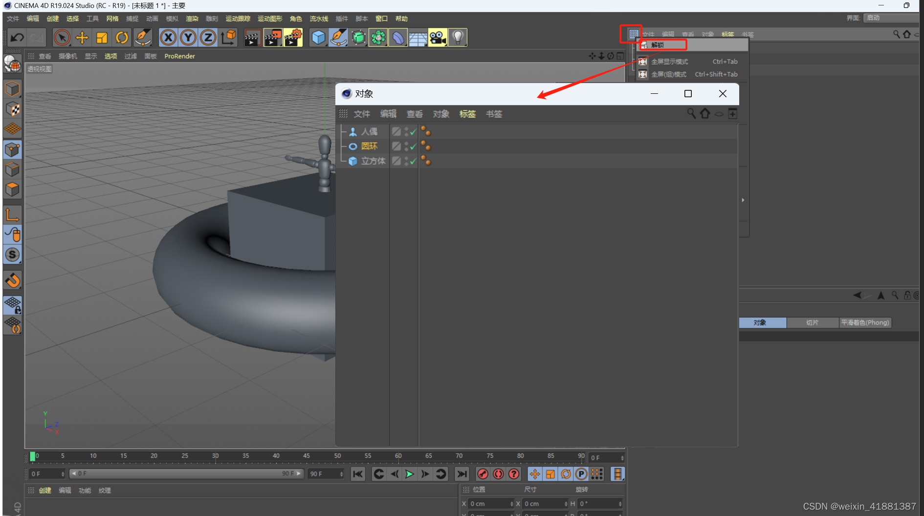 C4D学习笔记 ——2.工具界面_c4d小三角怎么打开-CSDN博客