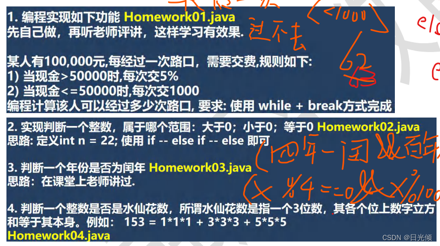 【韩顺平零基础学java】第五章课后题 Csdn博客