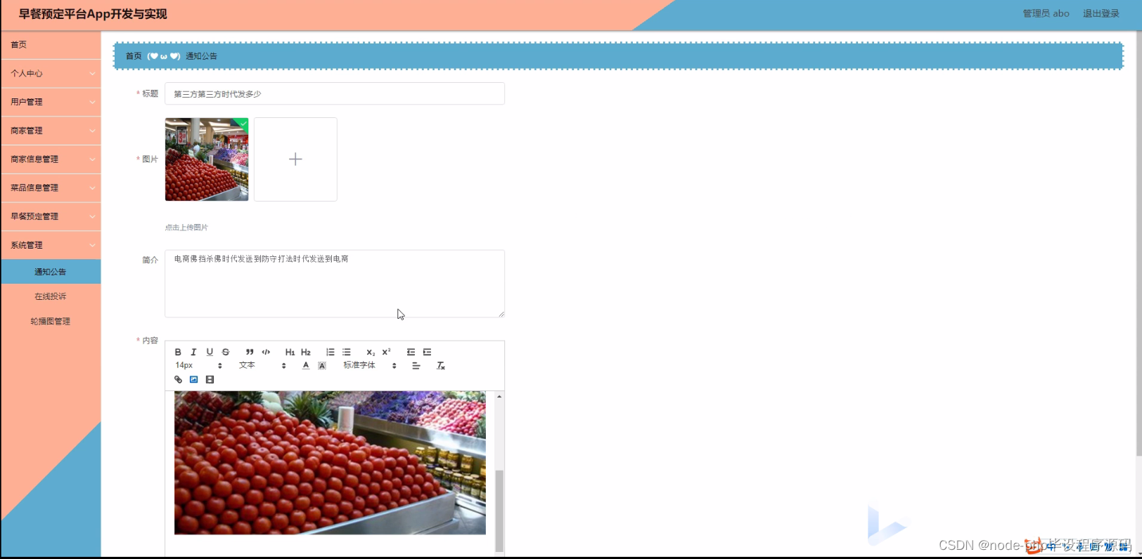 Springbootjavaphpnodepython早餐预定平台app开发与实现【计算机毕设】java和python开发app 7084