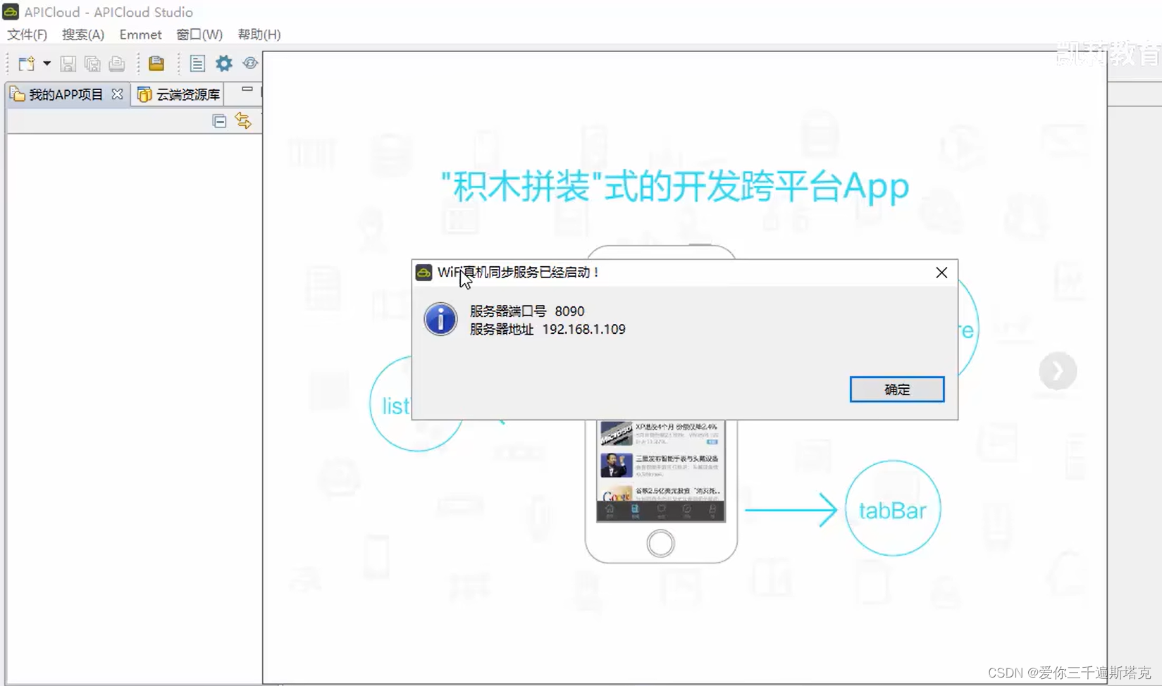 移动端------app开发01，下载和安装Apicloud SDK_apicloud下载安装-CSDN博客