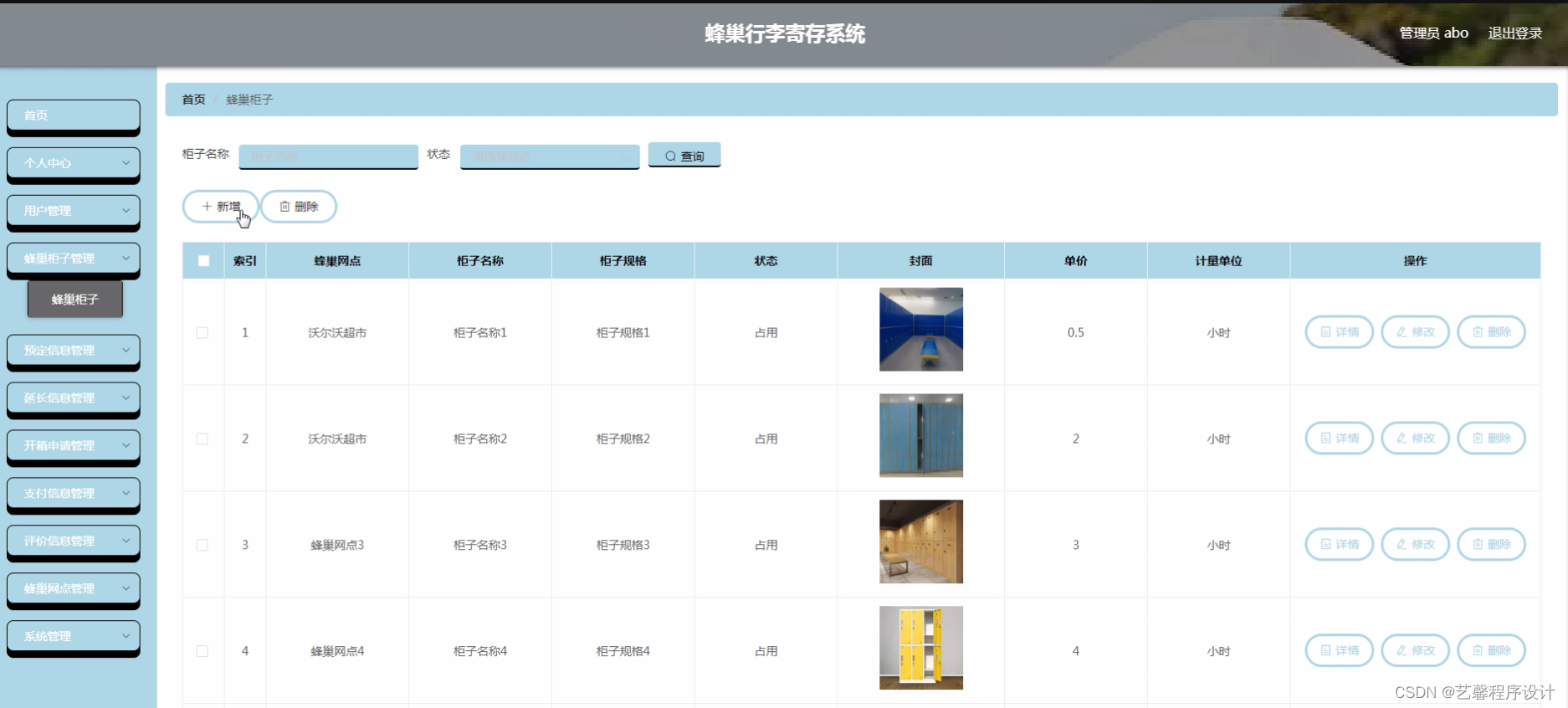Springbootjavaphpnodepython蜂巢行李寄存系统【计算机毕设】 Csdn博客 0310