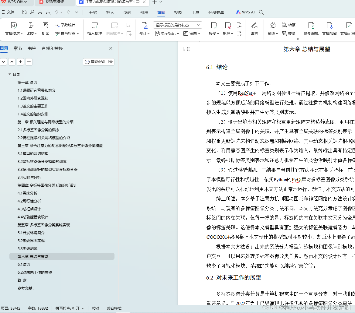 注意力驱动深度学习的多标签图像分类系统设计与实现（python） 毕业论文任务书生报表中期表开题报告外文翻译及原文答辩ppt答辩问答记录查重报告项目源码深度学习图像分类算法