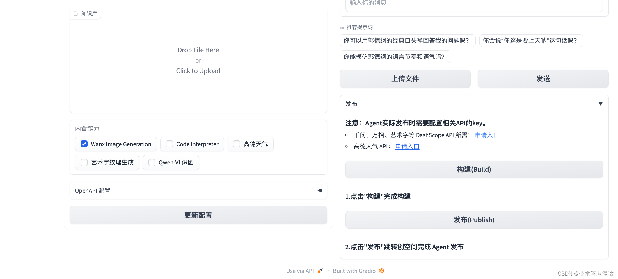 【大模型】用魔搭创建自己的Agent_agentfabric-CSDN博客